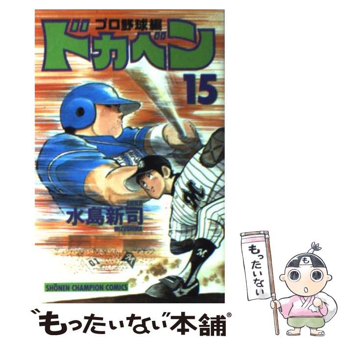 著者：水島 新司出版社：秋田書店サイズ：コミックISBN-10：4253055699ISBN-13：9784253055697■こちらの商品もオススメです ● ドカベン　プロ野球編（11） / 水島 新司 / 秋田書店 [コミック] ● ド...
