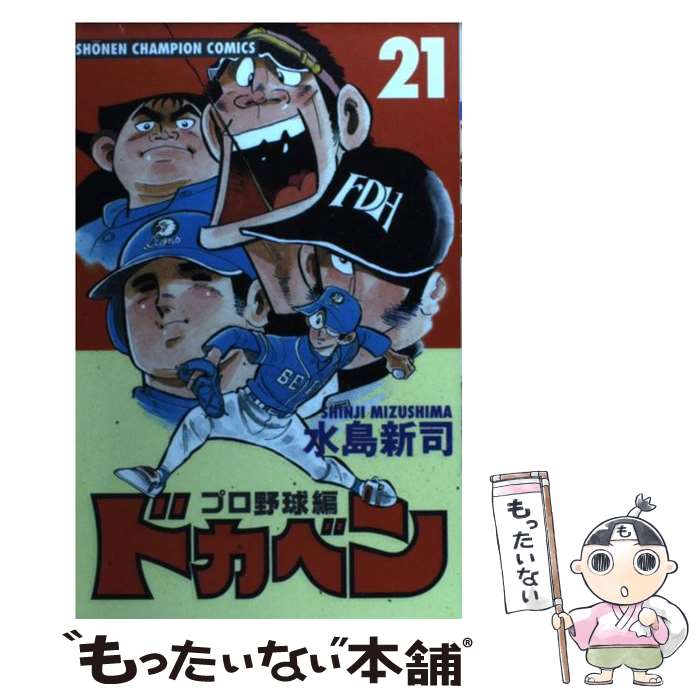 著者：水島 新司出版社：秋田書店サイズ：コミックISBN-10：4253055753ISBN-13：9784253055758■こちらの商品もオススメです ● 進撃の巨人（3） / 諫山 創 / 講談社 [コミック] ● 進撃の巨人（2） ...
