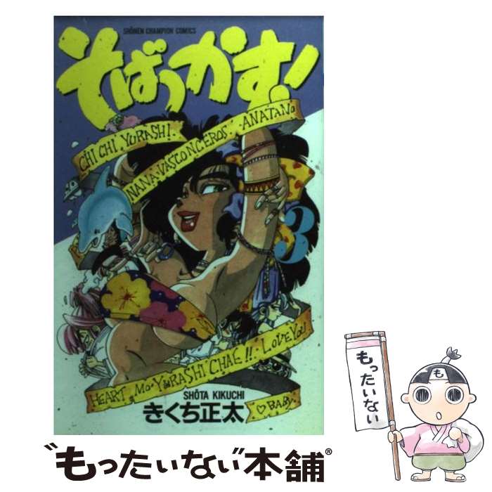 著者：きくち 正太出版社：秋田書店サイズ：コミックISBN-10：4253054811ISBN-13：9784253054812■こちらの商品もオススメです ● テンカウント（1） / 宝井 理人 / 新書館 [コミック] ● そばっかす！...