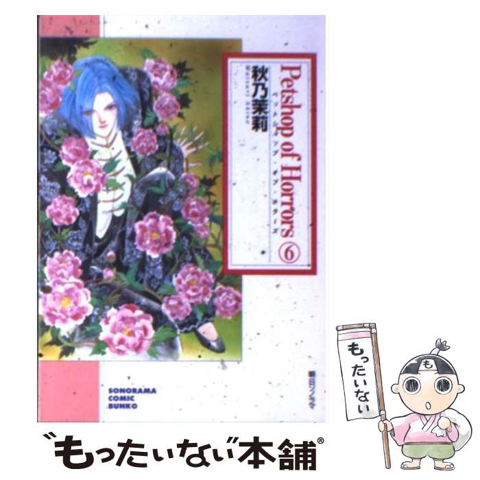 著者：秋乃 茉莉出版社：朝日ソノラマサイズ：文庫ISBN-10：4257721928ISBN-13：9784257721925■こちらの商品もオススメです ● BANANA FISH（11） / 吉田 秋生 / 小学館 [文庫] ● サイボ...