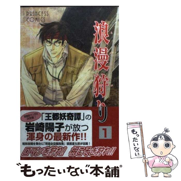 著者：岩崎 陽子出版社：秋田書店サイズ：コミックISBN-10：4253193110ISBN-13：9784253193115■こちらの商品もオススメです ● 魔都覚醒 ー無頼ー　第2巻 / 岩崎 陽子 / KADOKAWA [コミック] ...