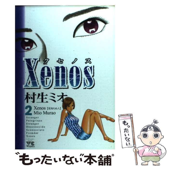 著者：村生 ミオ出版社：秋田書店サイズ：コミックISBN-10：4253148824ISBN-13：9784253148825■こちらの商品もオススメです ● こちら葛飾区亀有公園前派出所 155 / 秋本 治 / 集英社 [コミック] ●...