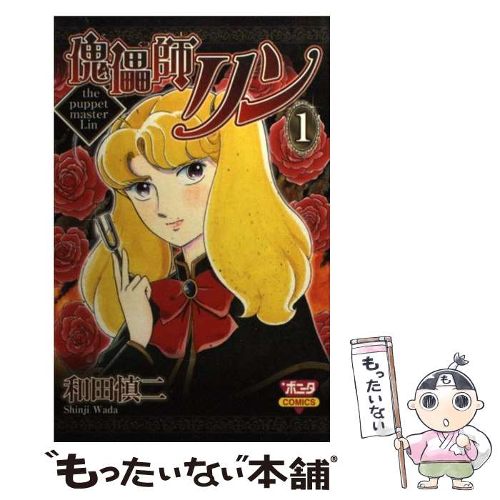 著者：和田 慎二出版社：秋田書店サイズ：コミックISBN-10：4253097367ISBN-13：9784253097369■こちらの商品もオススメです ● 銀魂ーぎんたまー 14 / 空知 英秋 / 集英社 [コミック] ● 忍者飛翔 ...