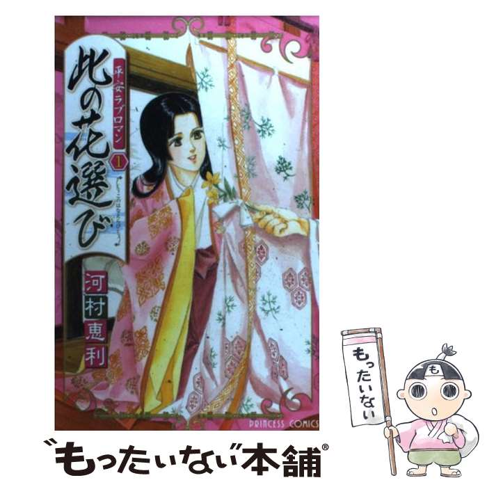 著者：河村 恵利出版社：秋田書店サイズ：コミックISBN-10：4253193048ISBN-13：9784253193047■こちらの商品もオススメです ● 青りんご迷宮（1） / さいとう ちほ / 小学館 [文庫] ● 緋の谷 / 河...