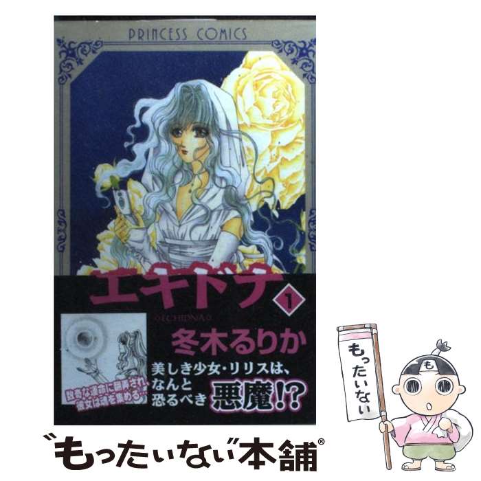 著者：冬木 るりか出版社：秋田書店サイズ：コミックISBN-10：4253193714ISBN-13：9784253193719■通常24時間以内に出荷可能です。※繁忙期やセール等、ご注文数が多い日につきましては　発送まで48時間かかる場合...