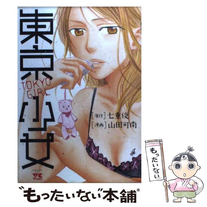 著者：七重 俊, 山田 可南出版社：秋田書店サイズ：コミックISBN-10：4253147070ISBN-13：9784253147071■通常24時間以内に出荷可能です。※繁忙期やセール等、ご注文数が多い日につきましては　発送まで48時間...