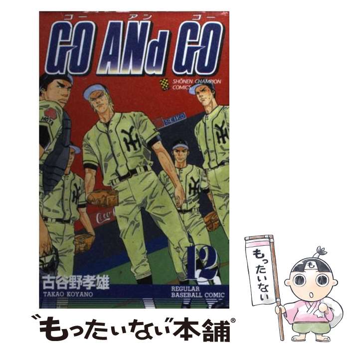著者：古谷野 孝雄出版社：秋田書店サイズ：コミックISBN-10：4253043844ISBN-13：9784253043847■こちらの商品もオススメです ● 監禁 / 仁賀奈, 天野ちぎり / イースト・プレス [文庫] ● GO　AN...