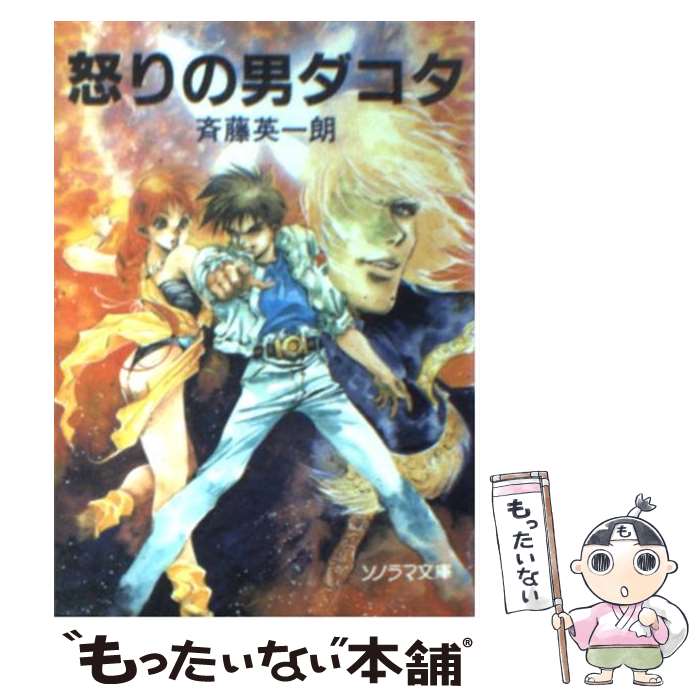 著者：斉藤 英一朗, 美樹本 晴彦出版社：朝日ソノラマサイズ：文庫ISBN-10：4257766654ISBN-13：9784257766650■こちらの商品もオススメです ● T・T過去からの殺し屋 / 斉藤 英一朗, 美樹本 晴彦 / ...