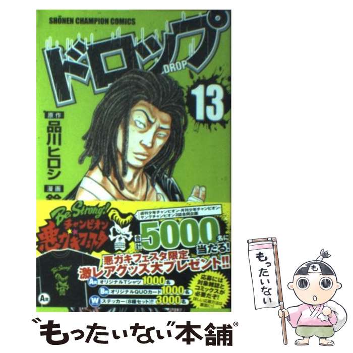 著者：品川 ヒロシ, 鈴木 大出版社：秋田書店サイズ：コミックISBN-10：4253214266ISBN-13：9784253214261■こちらの商品もオススメです ● ドロップ（11） / 品川 ヒロシ, 鈴木 大 / 秋田書店 [コ...