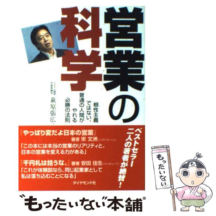 著者：萩原 張広出版社：ダイヤモンド社サイズ：単行本ISBN-10：4478082634ISBN-13：9784478082638■通常24時間以内に出荷可能です。※繁忙期やセール等、ご注文数が多い日につきましては　発送まで48時間かかる場...