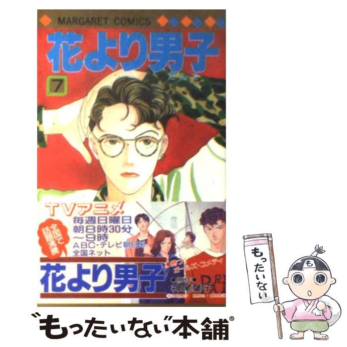 著者：神尾 葉子出版社：集英社サイズ：コミックISBN-10：4088482239ISBN-13：9784088482231■こちらの商品もオススメです ● 斉木楠雄のΨ難 3 / 麻生 周一 / 集英社 [コミック] ● 斉木楠雄のΨ難 ...