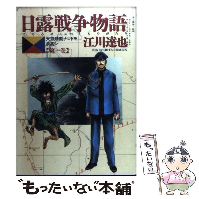 著者：江川 達也出版社：小学館サイズ：コミックISBN-10：4091863310ISBN-13：9784091863317■こちらの商品もオススメです ● H2（14） / あだち 充 / 小学館 [コミック] ● H2（7） / あだち...