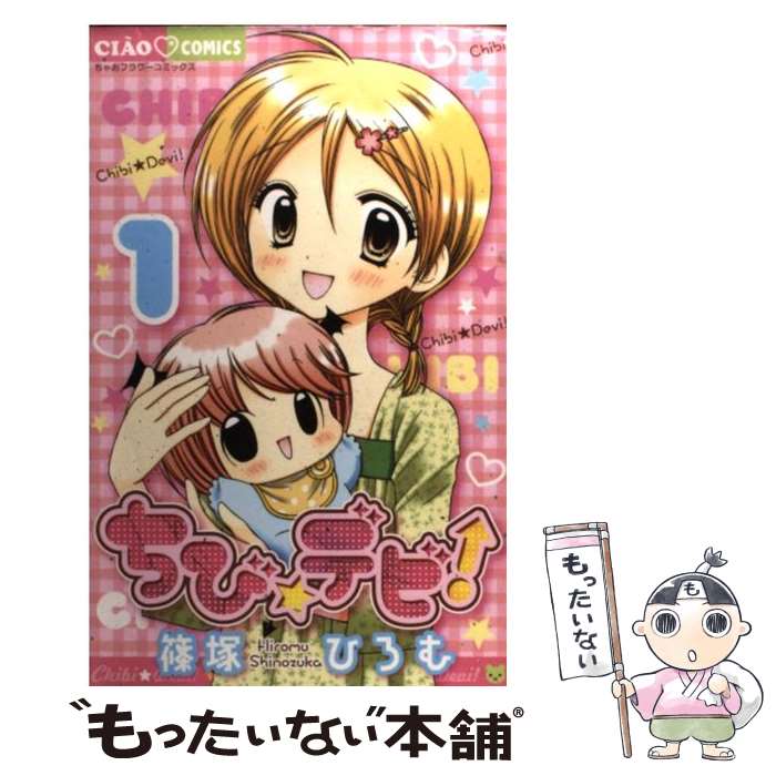 著者：篠塚 ひろむ出版社：小学館サイズ：コミックISBN-10：409132083XISBN-13：9784091320834■こちらの商品もオススメです ● ミステリと言う勿れ 1 / 田村 由美 / 小学館 [コミック] ● ミステリと...