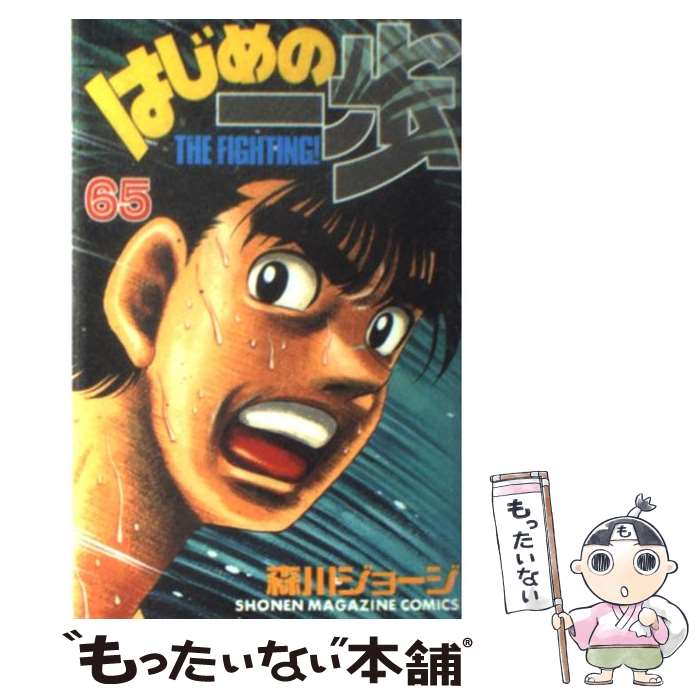 著者：森川 ジョージ出版社：講談社サイズ：コミックISBN-10：4063632466ISBN-13：9784063632460■こちらの商品もオススメです ● ワンパンマン 11/ 村田雄介 / 村田 雄介 / 集英社 [コミック] ● ...