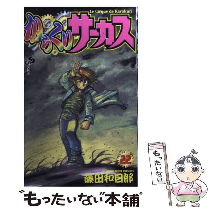 著者：藤田 和日郎出版社：小学館サイズ：コミックISBN-10：4091263623ISBN-13：9784091263629■こちらの商品もオススメです ● 暗殺教室 2 / 松井 優征 / 集英社 [コミック] ● 東京喰種：re（2）...