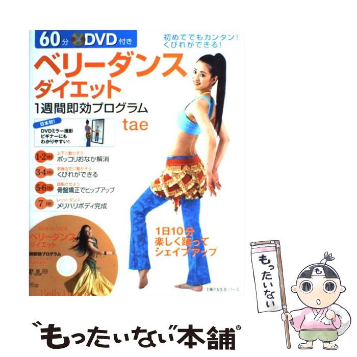 著者：tae出版社：主婦の友社サイズ：ムックISBN-10：4072620718ISBN-13：9784072620717■こちらの商品もオススメです ● 女医が教えるマジカルエクササイズ / 中村 格子 / すばる舎 [単行本] ● 坊ち...