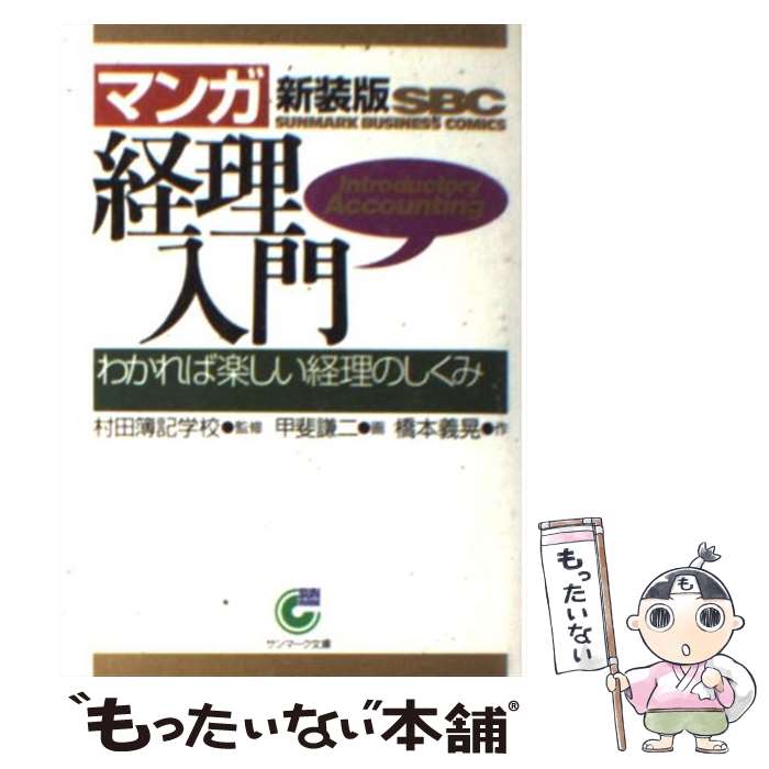 著者：橋本 義晃, 甲斐 謙二出版社：サンマーク出版サイズ：文庫ISBN-10：476318153XISBN-13：9784763181534■こちらの商品もオススメです ● 幽霊候補生 / 赤川 次郎 / 文藝春秋 [文庫] ● 秘書室に...