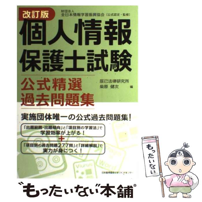 著者：財団法人全日本情報学習振興協会, 辰已法律研究所　柴原 健次出版社：日本能率協会マネジメントセンターサイズ：単行本ISBN-10：4820747282ISBN-13：9784820747284■こちらの商品もオススメです ● 医者が教...