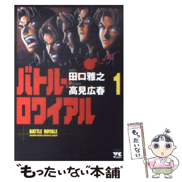 著者：高見 広春, 田口 雅之出版社：秋田書店サイズ：コミックISBN-10：4253146686ISBN-13：9784253146685■こちらの商品もオススメです ● ハリー・ポッターと秘密の部屋 / J.K.ローリング, J.K.R...
