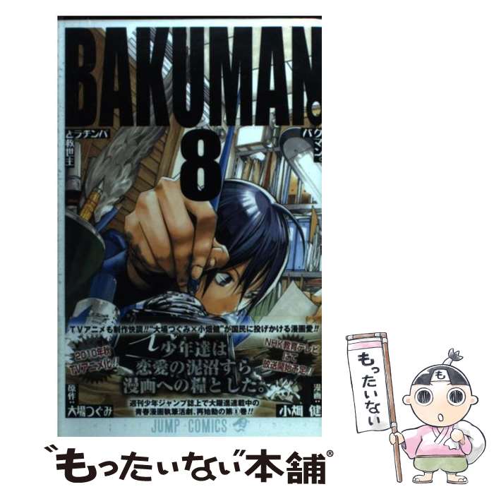 著者：小畑 健出版社：集英社サイズ：コミックISBN-10：4088700376ISBN-13：9784088700373■こちらの商品もオススメです ● DEATH NOTE 3 / 小畑 健 / 集英社 [コミック] ● DEATH N...