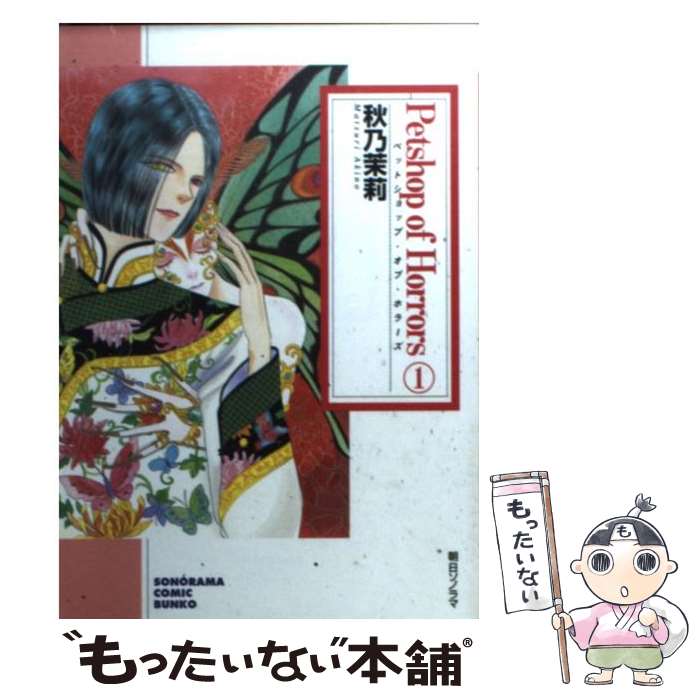 著者：秋乃 茉莉出版社：朝日ソノラマサイズ：文庫ISBN-10：4257721715ISBN-13：9784257721710■こちらの商品もオススメです ● BANANA FISH（11） / 吉田 秋生 / 小学館 [文庫] ● BAN...