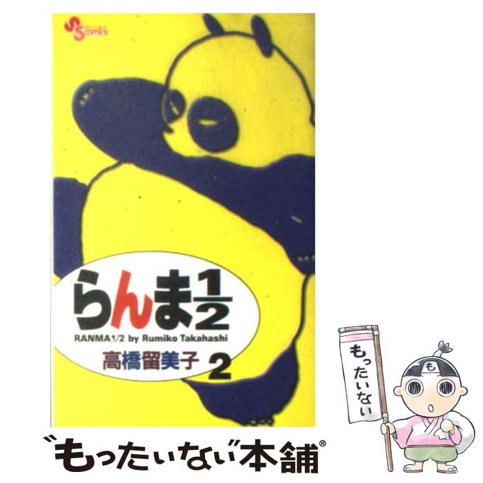 著者：高橋 留美子出版社：小学館サイズ：コミックISBN-10：4091265022ISBN-13：9784091265029■こちらの商品もオススメです ● のだめカンタービレ（2） / 二ノ宮 知子 / 講談社 [コミック] ● のだめ...