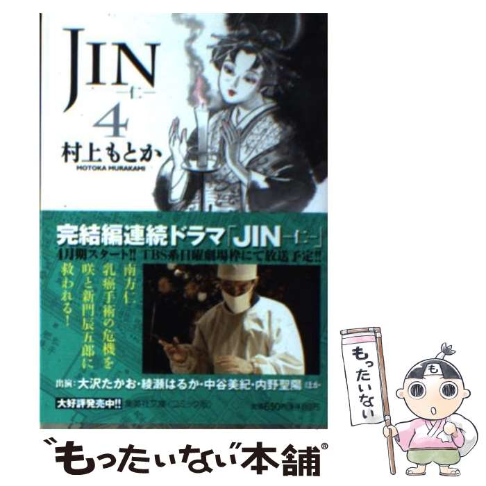 著者：村上 もとか出版社：集英社サイズ：文庫ISBN-10：4086191571ISBN-13：9784086191579■こちらの商品もオススメです ● 3月のライオン 5 / 羽海野 チカ / 白泉社 [コミック] ● 夏目友人帳 6 ...