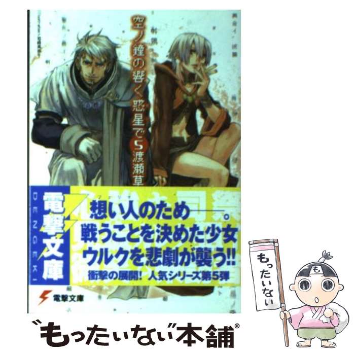 著者：渡瀬 草一郎, 岩崎 美奈子出版社：メディアワークスサイズ：文庫ISBN-10：4840228469ISBN-13：9784840228466■通常24時間以内に出荷可能です。※繁忙期やセール等、ご注文数が多い日につきましては　発送ま...