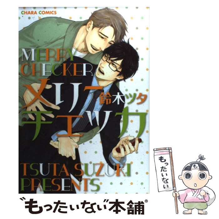 著者：鈴木 ツタ出版社：徳間書店サイズ：コミックISBN-10：4199604650ISBN-13：9784199604652■こちらの商品もオススメです ● 花は咲くか（3） / 日高ショーコ / 幻冬舎コミックス [コミック] ● 花は...