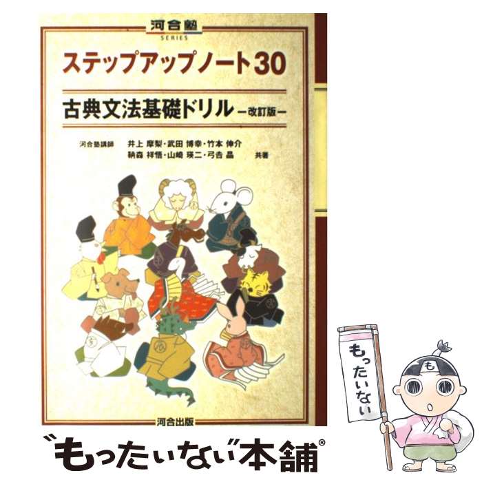 著者：井上摩梨出版社：河合出版サイズ：単行本ISBN-10：4877255281ISBN-13：9784877255282■こちらの商品もオススメです ● 小学生の漢字読み書き字典改訂新版 / Gakken / Gakken [単行本] ●...