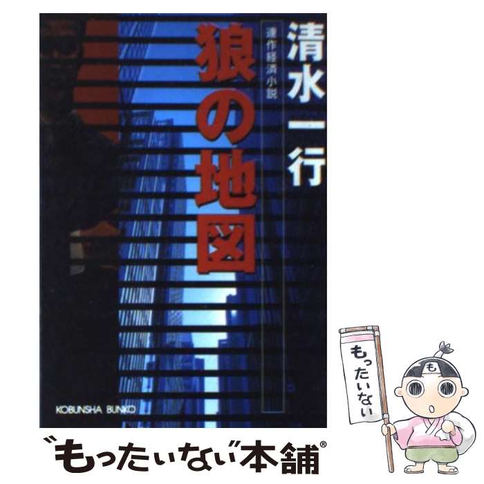 著者：清水 一行出版社：光文社サイズ：文庫ISBN-10：4334732488ISBN-13：9784334732486■こちらの商品もオススメです ● 背徳の詩集 / 森村 誠一 / 講談社 [文庫] ● 女ざかりの痛み / 森 瑤子 /...