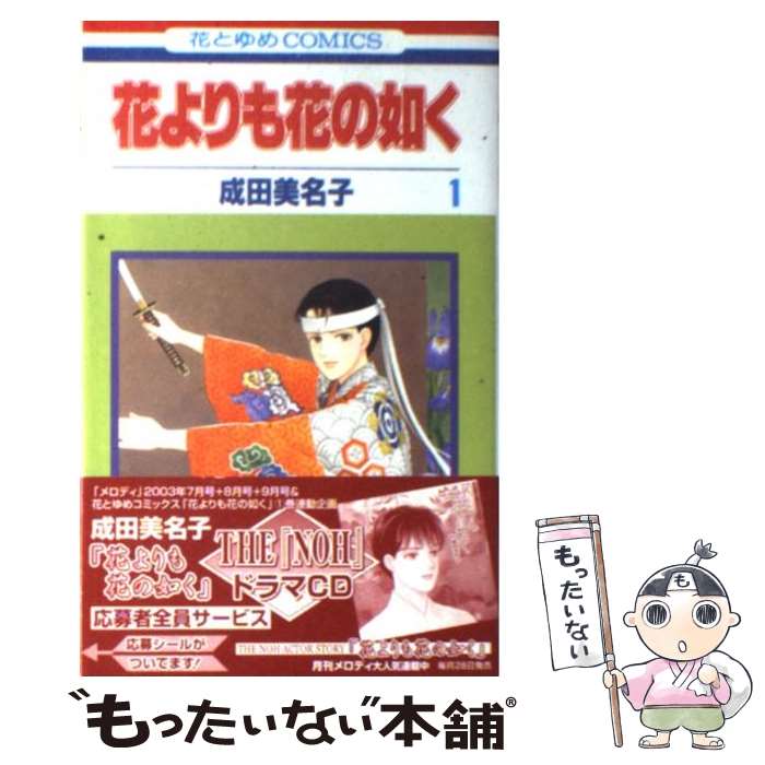 著者：4592174429, 成田美名子出版社：白泉社サイズ：コミックISBN-10：4592174410ISBN-13：9784592174417■こちらの商品もオススメです ● 坂の上の雲（7） / 司馬 遼太郎 / 文藝春秋 [文庫]...