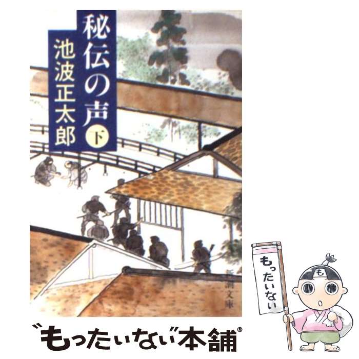 著者：池波正太郎出版社：新潮社サイズ：文庫ISBN-10：4101156581ISBN-13：9784101156583■こちらの商品もオススメです ● ビタミンF / 重松 清 / 新潮社 [文庫] ● おまえさん（上） / 宮部 みゆき...