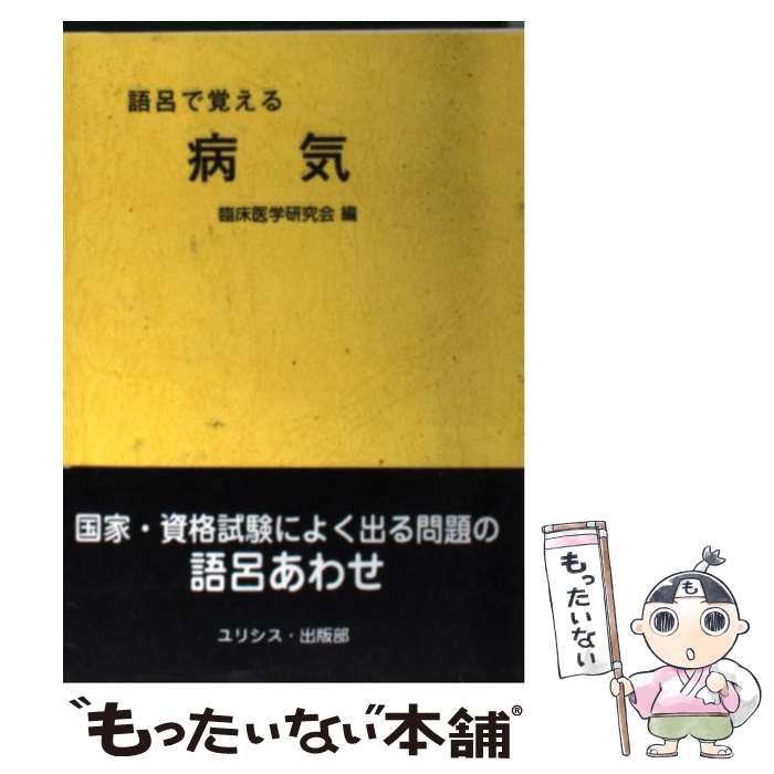 著者：ユリシス・出版部出版社：ユリシス・出版部サイズ：ペーパーバックISBN-10：4896960629ISBN-13：9784896960624■通常24時間以内に出荷可能です。※繁忙期やセール等、ご注文数が多い日につきましては　発送まで...