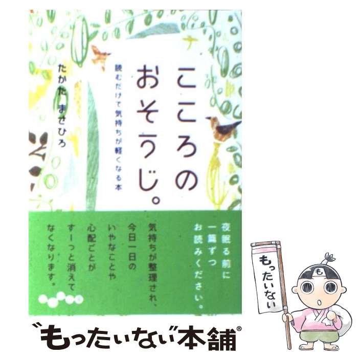 著者：たかた まさひろ出版社：大和書房サイズ：文庫ISBN-10：4479303537ISBN-13：9784479303534■こちらの商品もオススメです ● もし高校野球の女子マネージャーがドラッカーの『マネジメント』を読んだら / 岩...