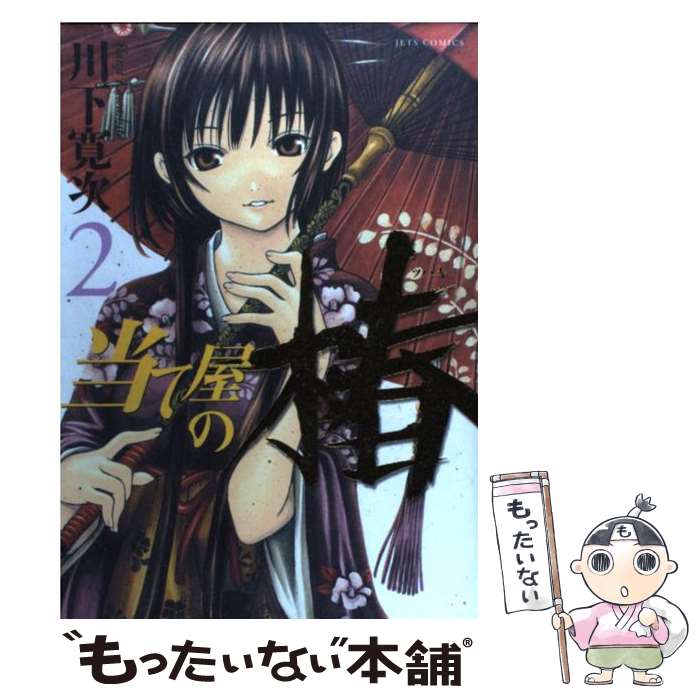 著者：川下 寛次出版社：白泉社サイズ：コミックISBN-10：4592145828ISBN-13：9784592145820■こちらの商品もオススメです ● 夏目友人帳 16 / 緑川ゆき / 白泉社 [コミック] ● 夏目友人帳 15 /...