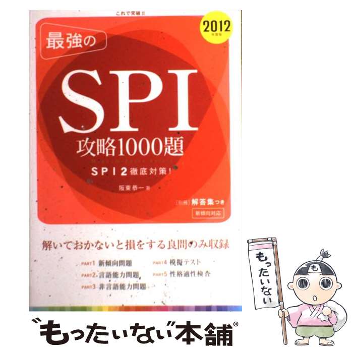 著者：阪東 恭一出版社：新星出版社サイズ：単行本ISBN-10：4405017042ISBN-13：9784405017047■こちらの商品もオススメです ● トヨタのすごい改善術 / 若松 義人 / PHP研究所 [単行本（ソフトカバー）...