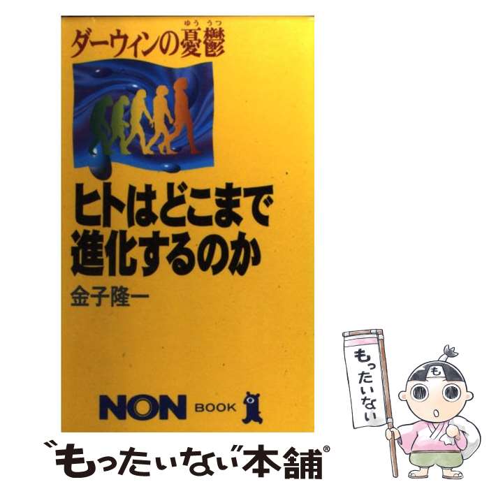 著者：金子 隆一出版社：祥伝社サイズ：新書ISBN-10：4396103905ISBN-13：9784396103903■こちらの商品もオススメです ● 驚異の小宇宙・人体 NHKサイエンススペシャル 6 /NHK出版/日本放送協会 大型本...