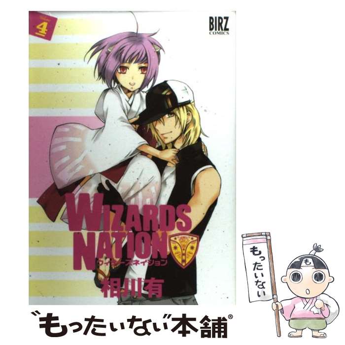 著者：相川 有出版社：幻冬舎コミックスサイズ：コミックISBN-10：4344815564ISBN-13：9784344815568■通常24時間以内に出荷可能です。※繁忙期やセール等、ご注文数が多い日につきましては　発送まで48時間かかる...