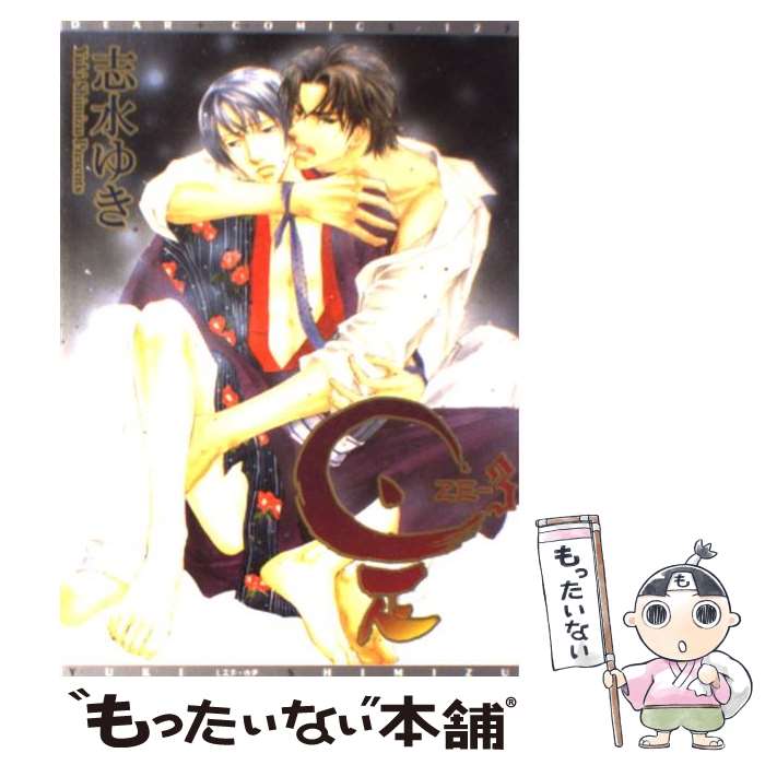 著者：志水 ゆき出版社：新書館サイズ：コミックISBN-10：4403661335ISBN-13：9784403661334■こちらの商品もオススメです ● 憂鬱な朝（3） / 日高 ショーコ / 徳間書店 [コミック] ● 深夜のダメ恋図...