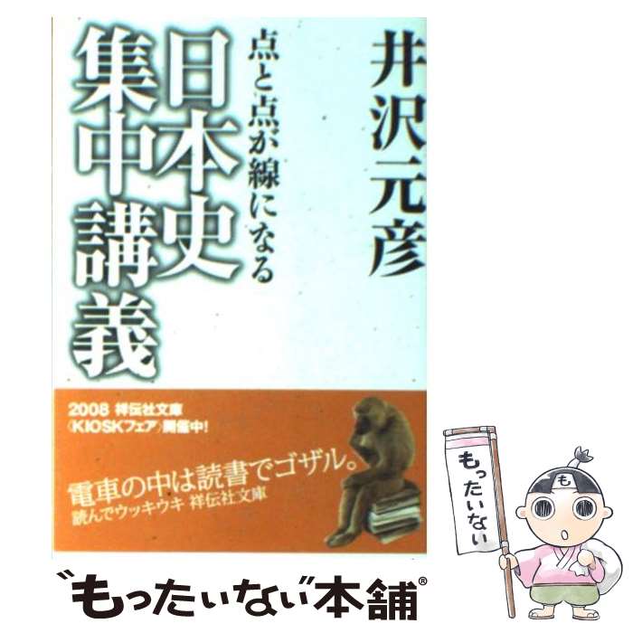 著者：井沢 元彦出版社：祥伝社サイズ：文庫ISBN-10：4396314329ISBN-13：9784396314323■こちらの商品もオススメです ● フィッシュストーリー / 伊坂幸太郎 / 新潮社 [文庫] ● カエルの楽園 / 百田...