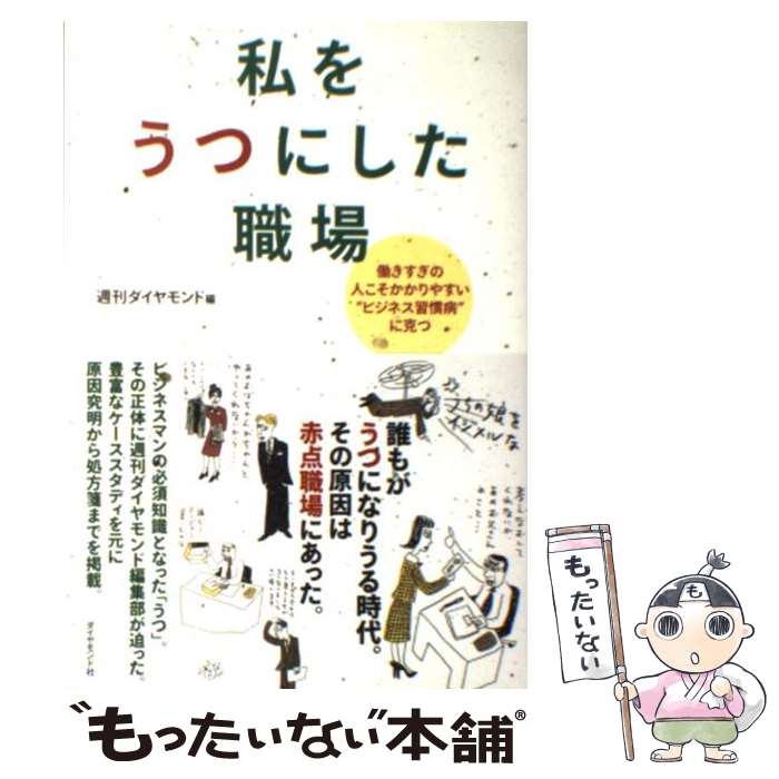 著者：週刊ダイヤモンド編集部出版社：ダイヤモンド社サイズ：単行本ISBN-10：4478007543ISBN-13：9784478007549■こちらの商品もオススメです ● よくわかるMicrosoft　Access　2013基礎 / 富...