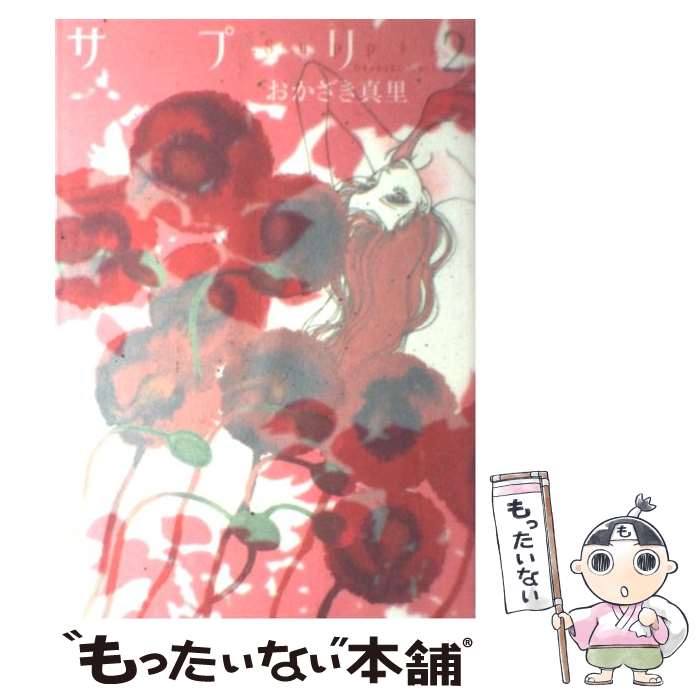 著者：おかざき 真里出版社：祥伝社サイズ：コミックISBN-10：4396763557ISBN-13：9784396763558■こちらの商品もオススメです ● 思い、思われ、ふり、ふられ 12 / 咲坂 伊緒 / 集英社 [コミック] ●...