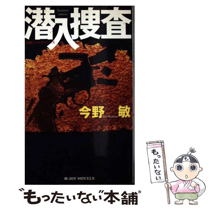 著者：今野 敏出版社：有楽出版社サイズ：新書ISBN-10：4408605042ISBN-13：9784408605043■こちらの商品もオススメです ● 君の膵臓をたべたい / 住野 よる / 双葉社 [単行本] ● 動機 / 横山 秀夫...