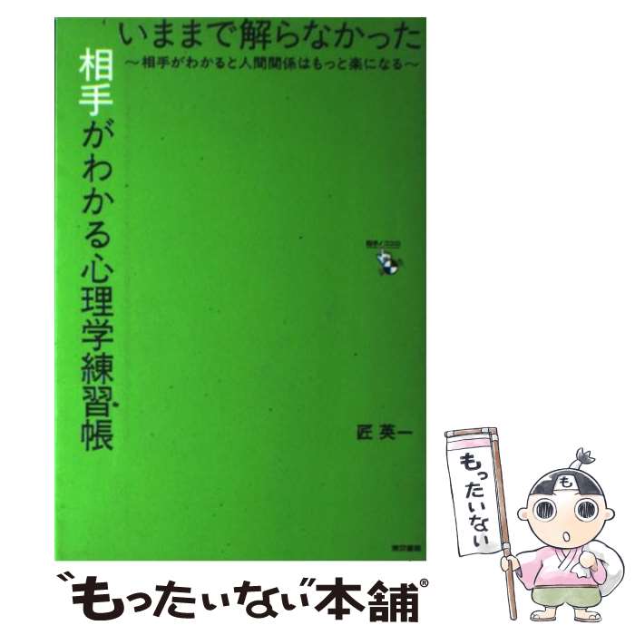 著者：東京書籍出版社：東京書籍サイズ：単行本ISBN-10：4487799252ISBN-13：9784487799251■通常24時間以内に出荷可能です。※繁忙期やセール等、ご注文数が多い日につきましては　発送まで48時間かかる場合があり...