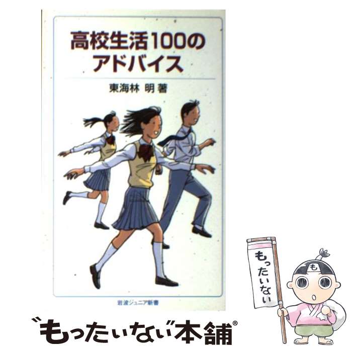 著者：東海林 明出版社：岩波書店サイズ：新書ISBN-10：4005006140ISBN-13：9784005006144■こちらの商品もオススメです ● 20代にしておきたい17のこと / 本田 健 / 大和書房 [文庫] ● 生きること...