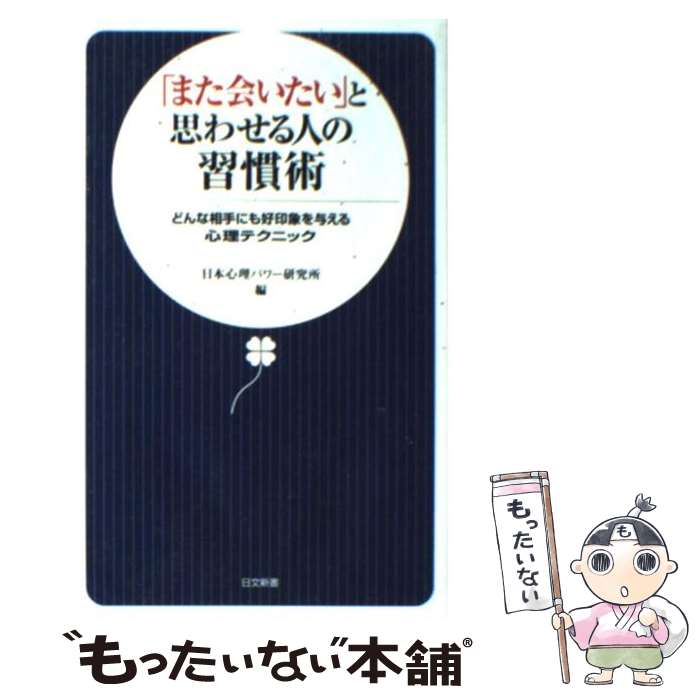 著者：日本心理パワー研究所出版社：日本文芸社サイズ：新書ISBN-10：4537257725ISBN-13：9784537257724■通常24時間以内に出荷可能です。※繁忙期やセール等、ご注文数が多い日につきましては　発送まで48時間かか...