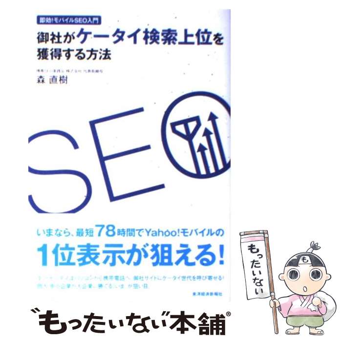 著者：森 直樹出版社：東洋経済新報社サイズ：単行本ISBN-10：4492556052ISBN-13：9784492556054■通常24時間以内に出荷可能です。※繁忙期やセール等、ご注文数が多い日につきましては　発送まで48時間かかる場合...
