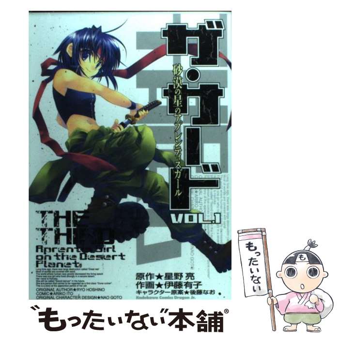 著者：伊藤 有子, 後藤 なお出版社：KADOKAWA(富士見書房)サイズ：コミックISBN-10：4047124559ISBN-13：9784047124554■こちらの商品もオススメです ● ザ・サード / 星野 亮, きみしま 青 /...