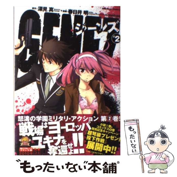 著者：春日井　明出版社：角川書店(角川グループパブリッシング)サイズ：コミックISBN-10：4047155594ISBN-13：9784047155596■こちらの商品もオススメです ● GENEZ 3 KADOKAWA 深見真 原作 春...